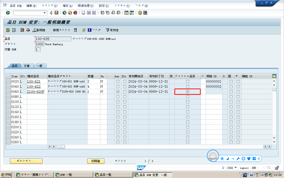 SAP PP学习笔记05 - BOM配置（Customize）2 - BOM用途，初期值设定，BOM 中可用的品目Type，Message ...