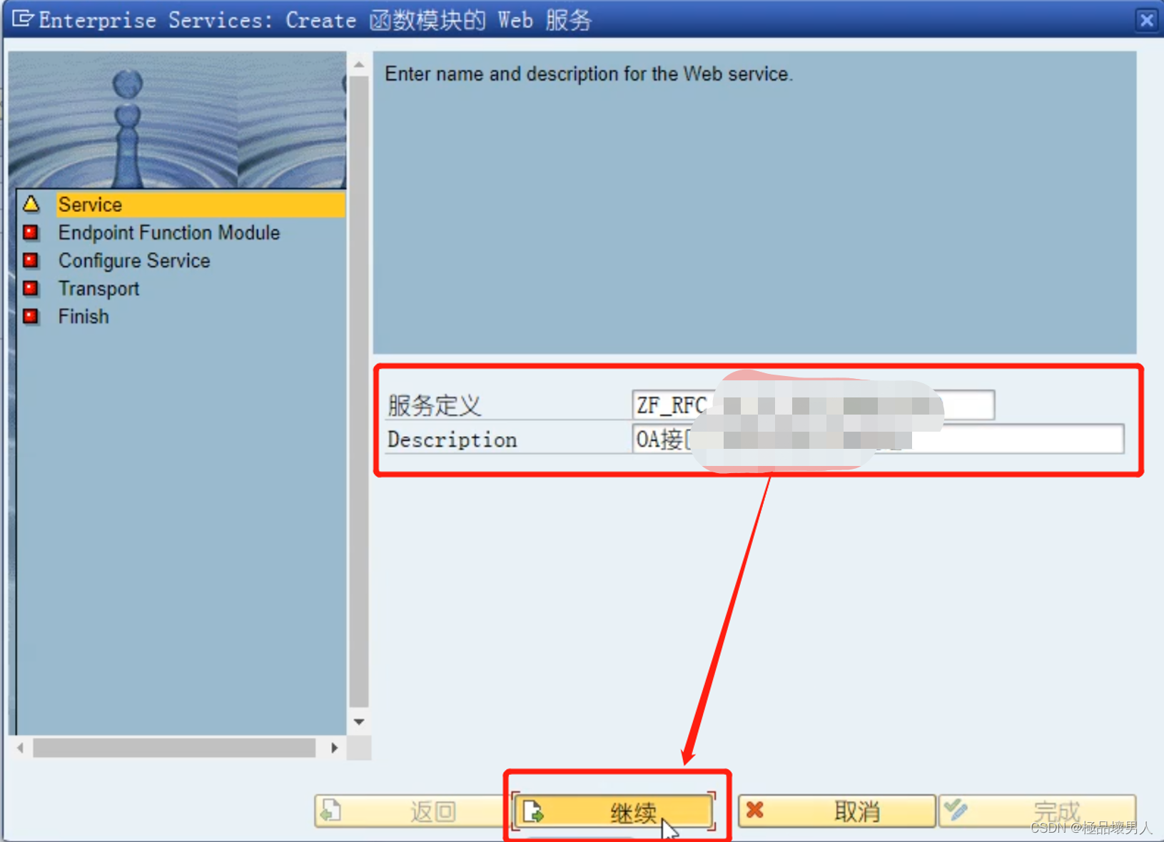ABAP-通过SE37创建Web Service_sap se37-CSDN博客