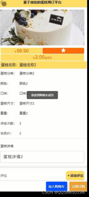 Phpuniapp微信小程序 蛋糕甜品商城预订系统基于php的uniapp商城 Csdn博客