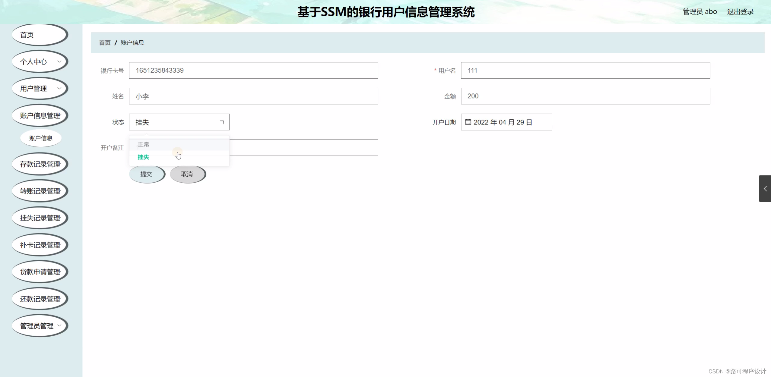 Java基于的银行用户信息管理系统源码mysql文档银行管理系统开发背景和意义 Csdn博客