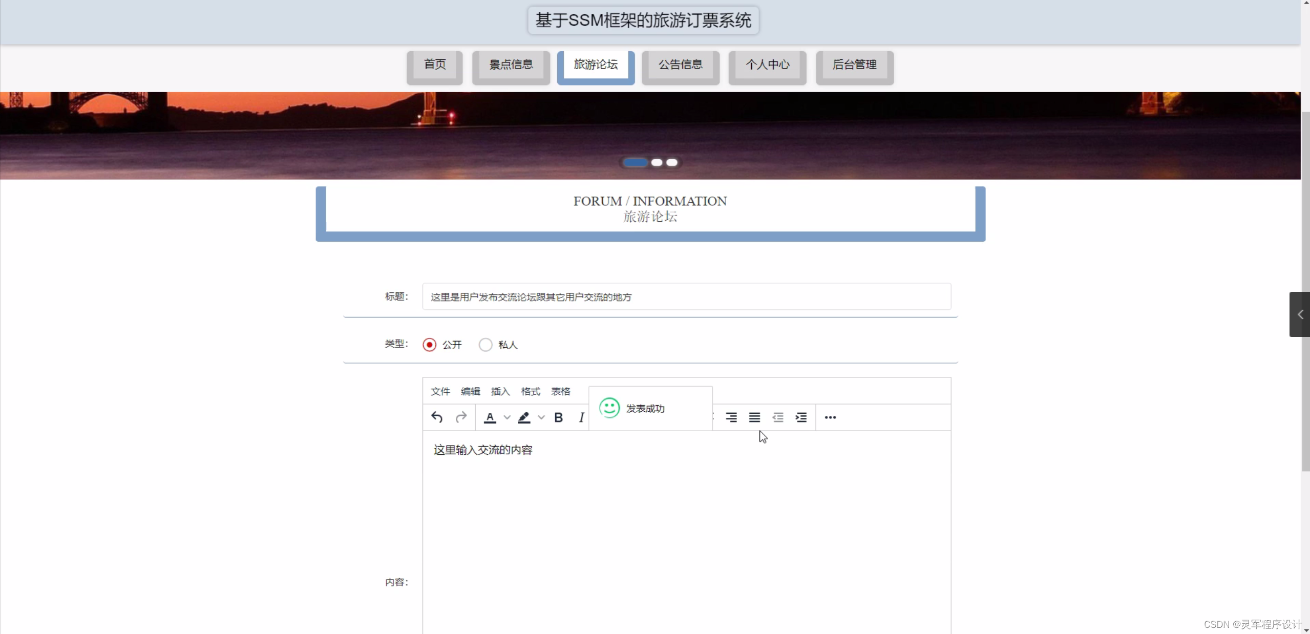 Java基于框架的旅游订票系统源码mysql文档旅游购票java源码 Csdn博客