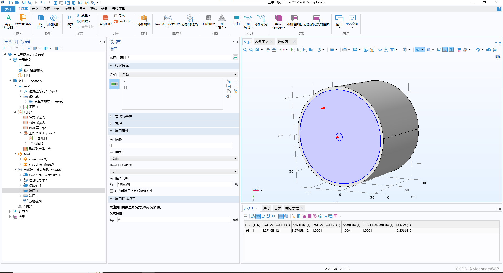 COMSOL波动光学 三维单模石英光纤波导分布仿真模型以及仿真过程_tracepro rsoft zemax comsol光学波导仿真-CSDN博客