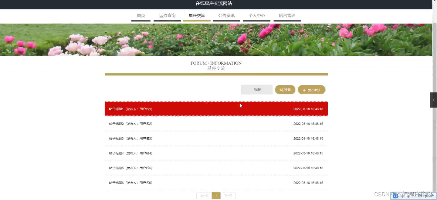 【附源码】java计算机毕业设计在线星座交流网站(springbootmysql开题论文)星座运势项目部署 Csdn博客 9224