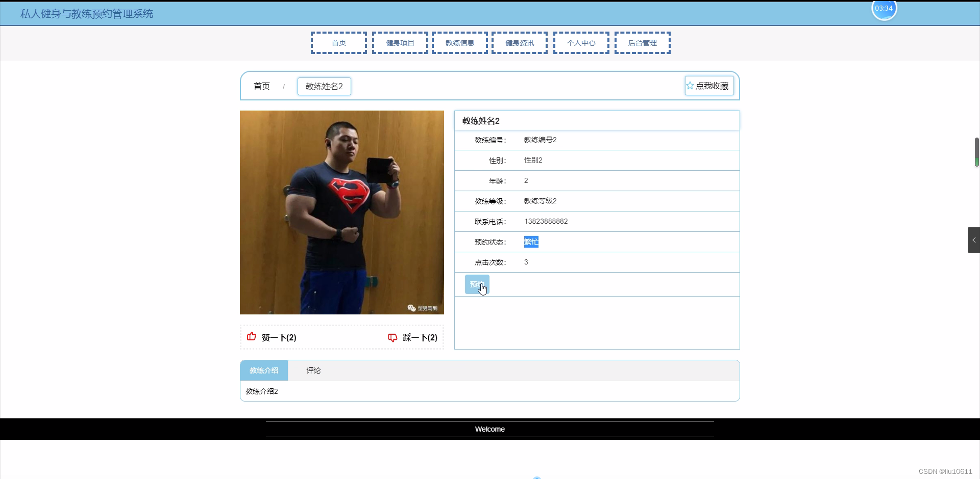 【附源码】java毕业设计私人健身与教练预约管理系统基于web的在线健身教练系统 Csdn博客