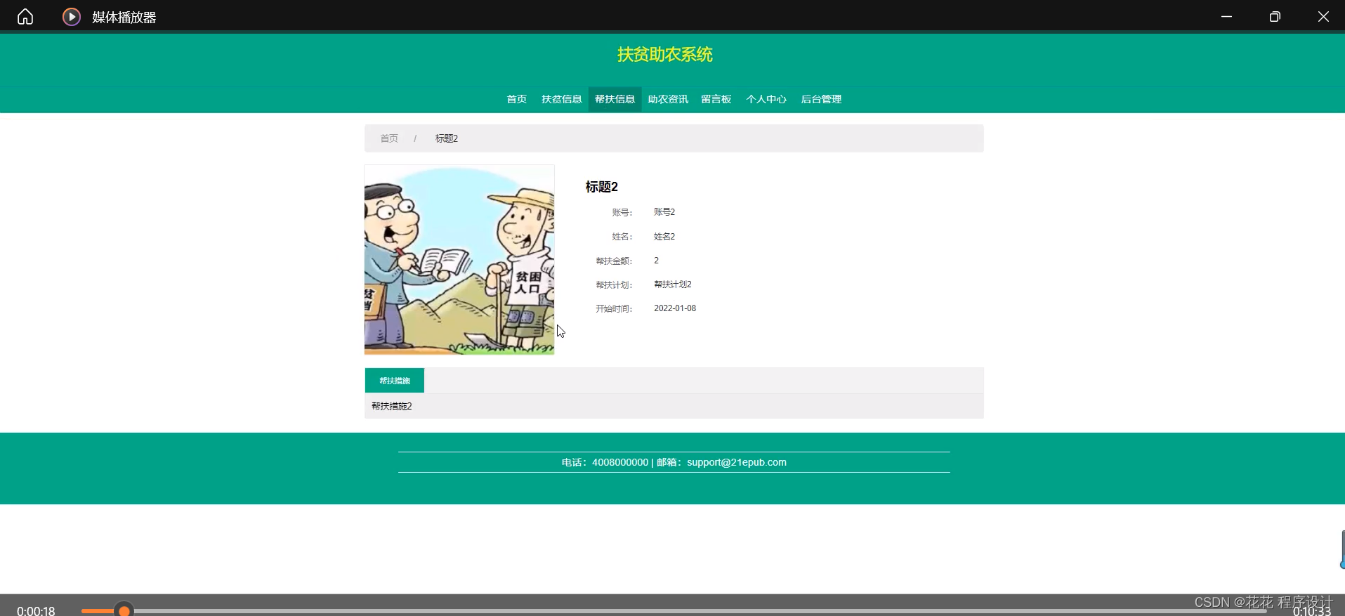 Ssmphpnodepython扶贫助农系统 Csdn博客 