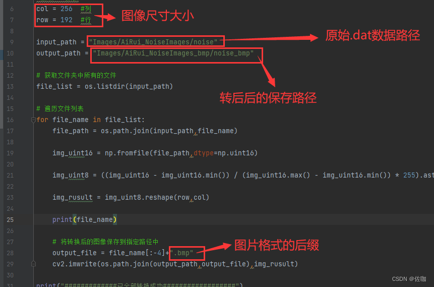 Python Opencv读取dat类型图片数据显示并批量转为bmp等图片格式python读取并显示dat遥感 Csdn博客