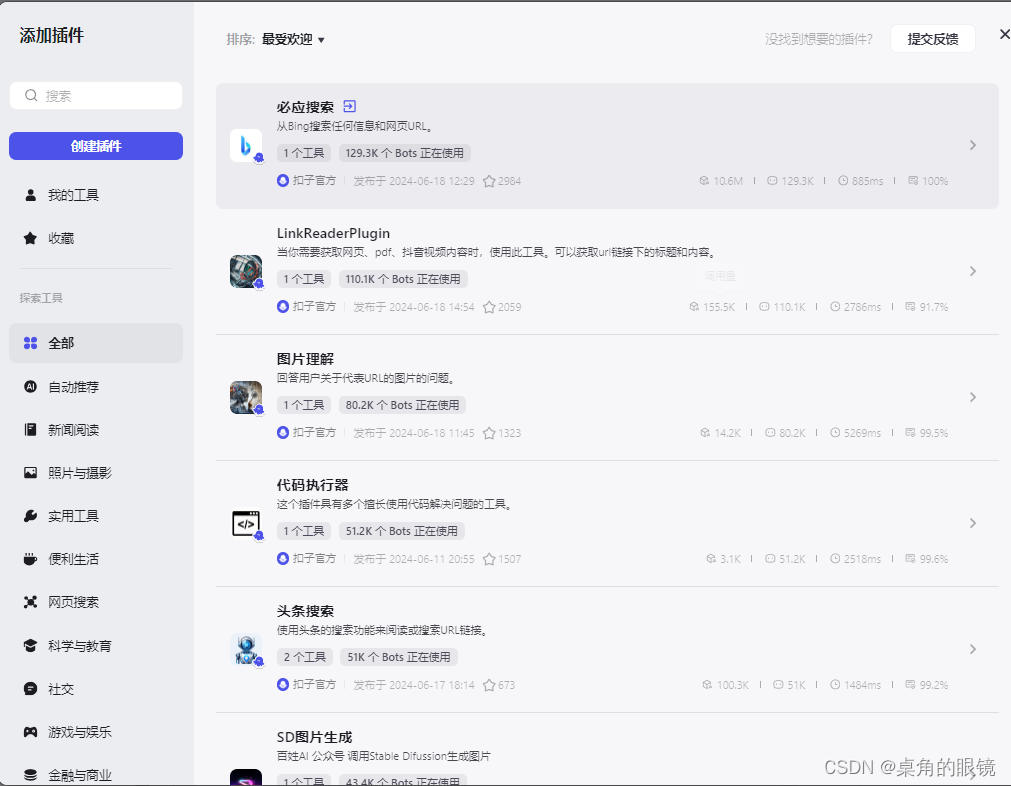 打造属于自己的Ai助手，Coze创建Bot，详细教程_coze bot-CSDN博客