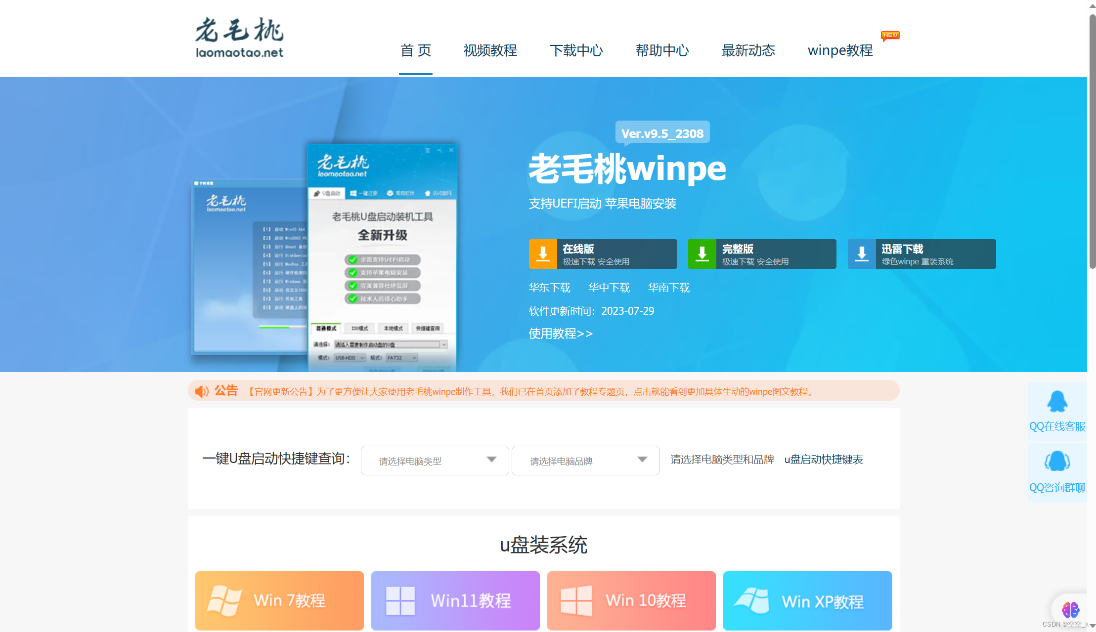老毛桃winpe系统u盘启动盘制作_老毛桃启动盘-CSDN博客