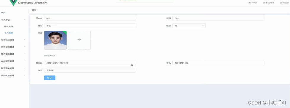 15疫情期间医院门诊管理系统基于ssm 框架vue Mysqljavajsp技术的疫情期间医院门诊管理系统设计与实现可运行源码数据库开发文档lwmysql 门诊信息管理