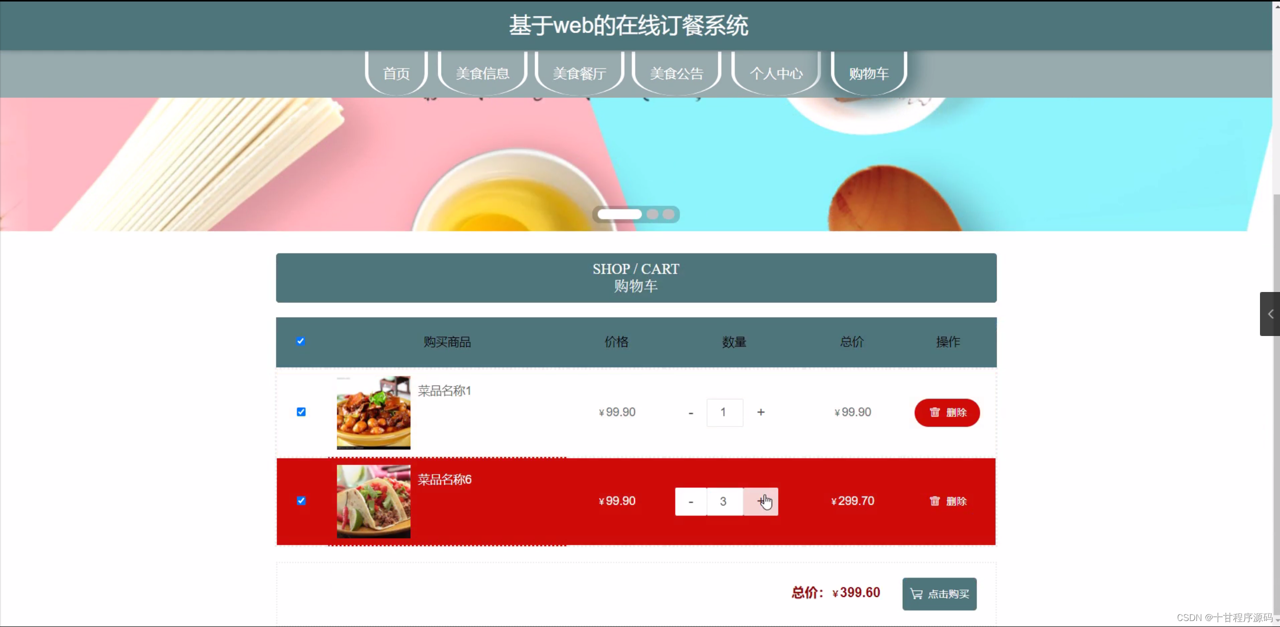Java基于web的在线订餐系统源码mysql文档javaweb餐饮预订系统源码 Csdn博客 