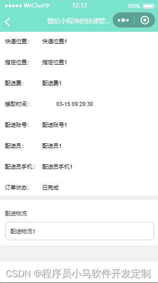 小程序的快递管理系统的设计与实现 毕业论文开题报告前后端源码及数据库文件快递系统数据库设计 Csdn博客
