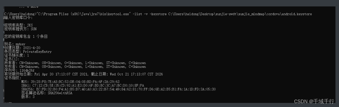 【Android】从Keystore中查看MD5_keystore签名文件在线 产看md5-CSDN博客