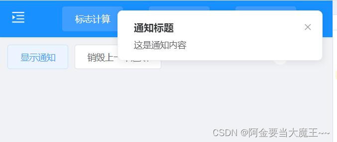 vue2+element ui + jeecg-boot [ Notification ] 节流 防抖 代码 节流防抖自动销毁通知 if 校验弹出弹框 多个数据传给后端 判断成功跳转 ...
