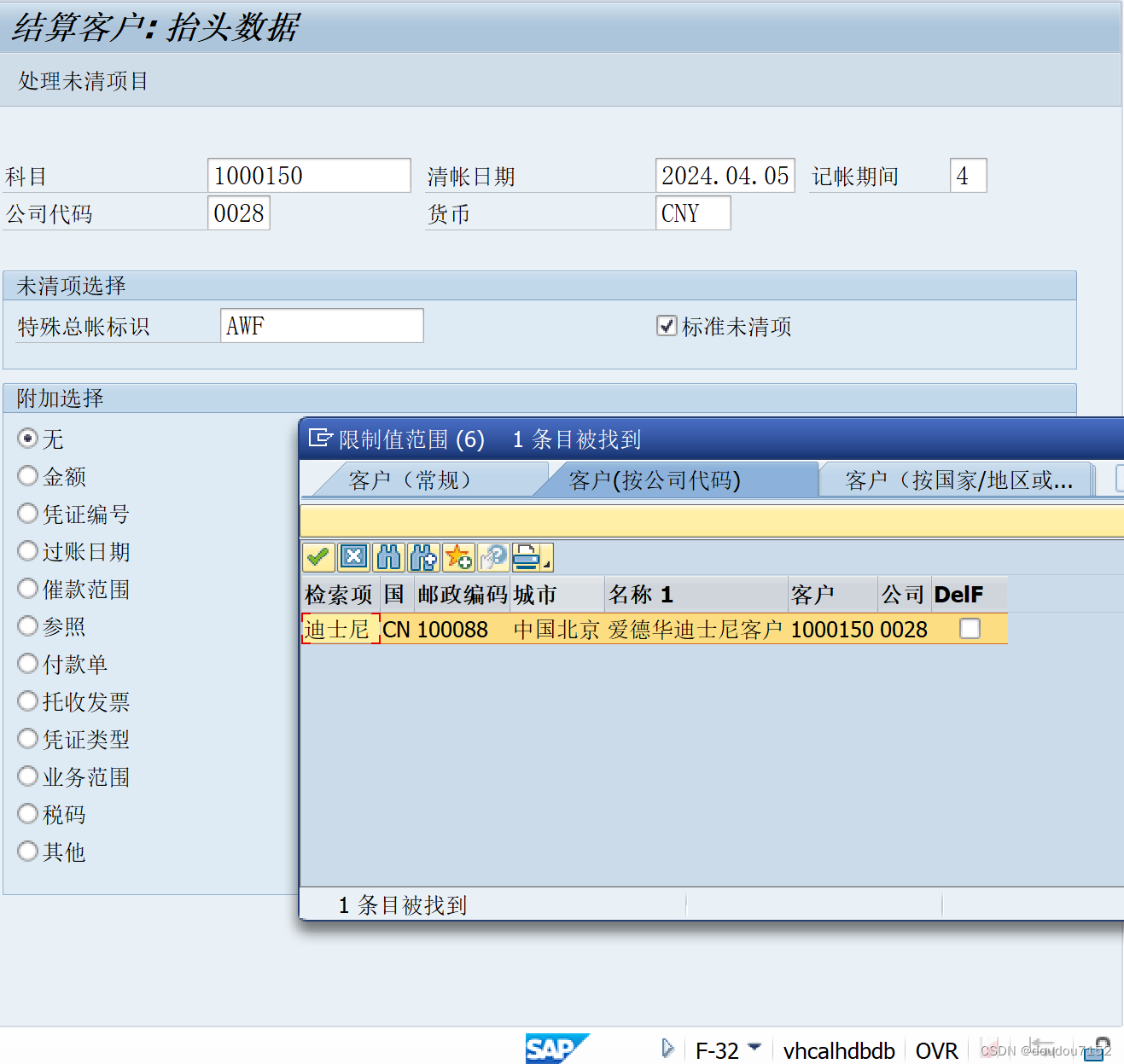 SAP：F-32 清账_sap f-32-CSDN博客