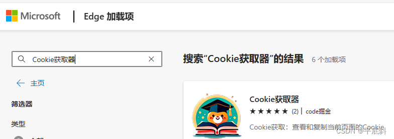 cookie怎么获取，如何获取cookie_cookie怎么获取edge-CSDN博客