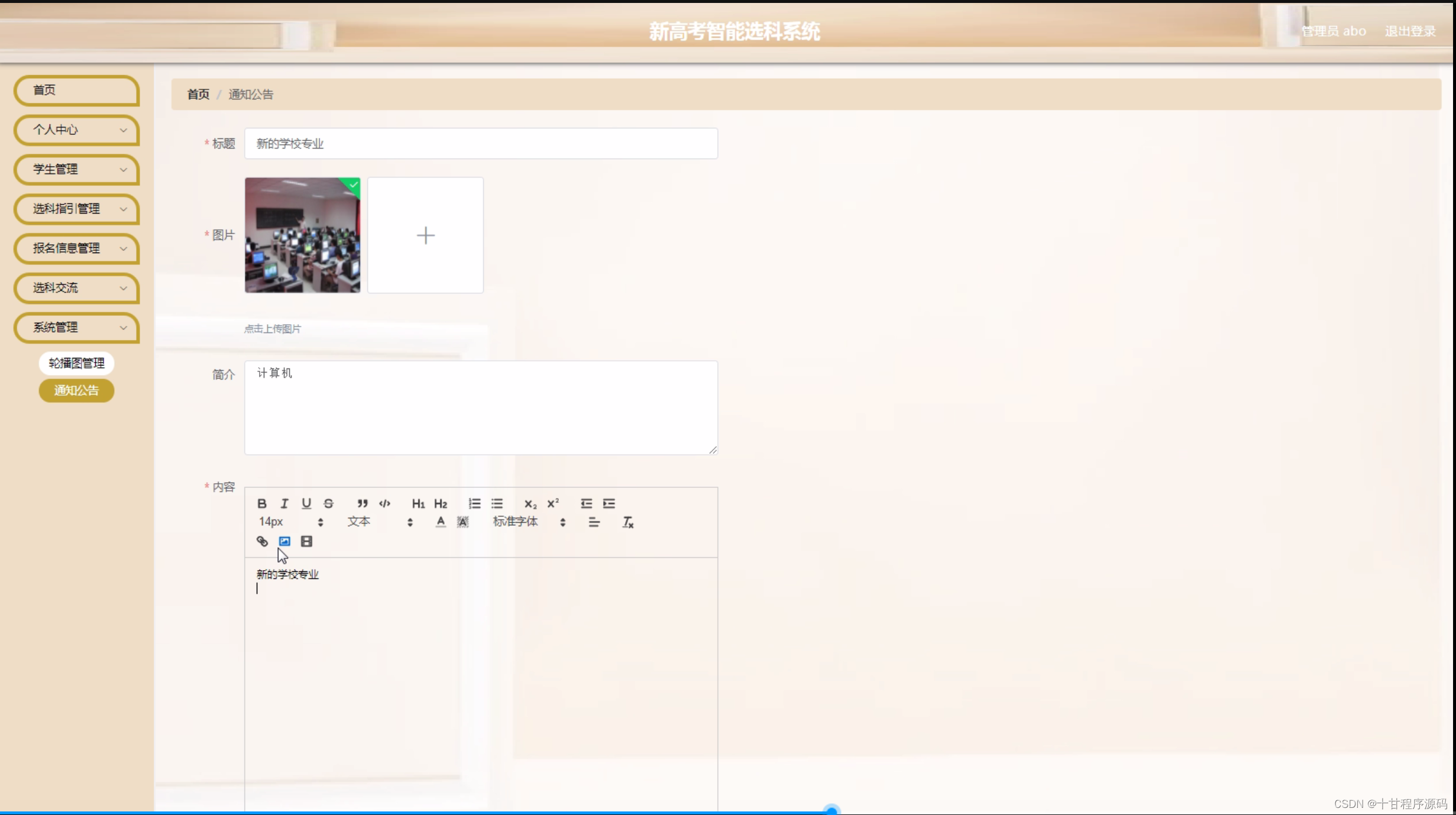 Java新高考智能选科系统(毕设源码+mysql+lw)_新高考选科系统设计与实现-CSDN博客