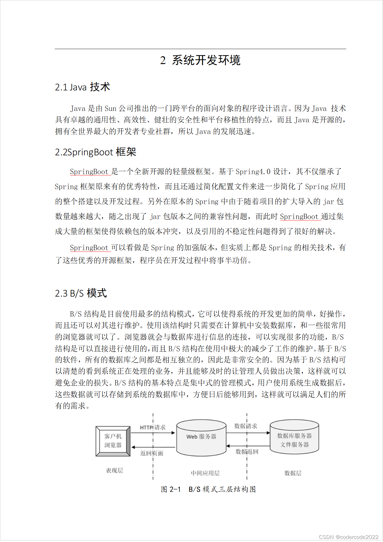 基于springboot4S店车辆管理系统的设计与实现-CSDN博客