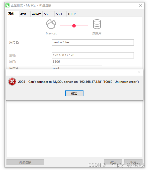 Mysql：连接服务器mysql遇到的问题cannot Connect To Mysql Server Csdn博客 