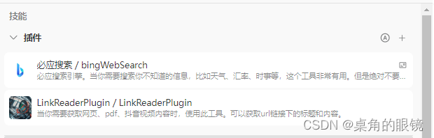 打造属于自己的Ai助手，Coze创建Bot，详细教程_coze bot-CSDN博客