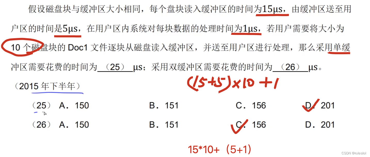 软考93 上午题 【操作系统】 缓冲区软考 单缓冲区 双缓冲区 Csdn博客 