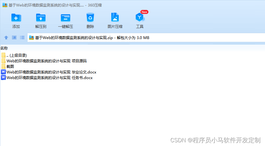 Web的环境数据监测系统的设计与实现 毕业论文开题报告项目源码毕业设计环境监测需要的技术csdn Csdn博客