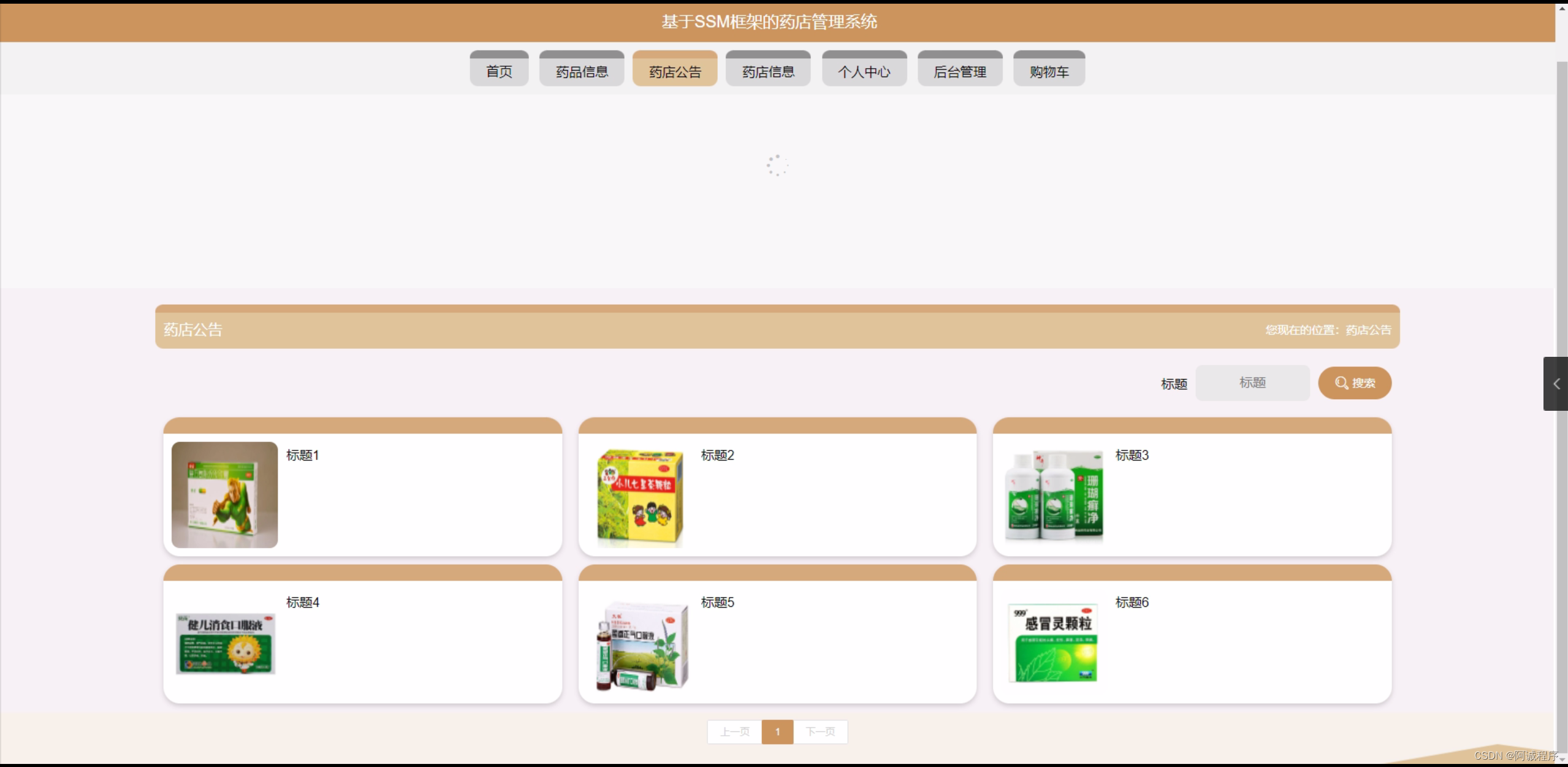 Java基于框架的药店管理系统源码mysql文档java药店管理系统页面源码 Csdn博客