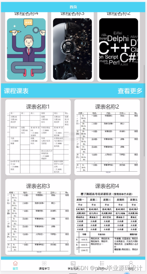 Java毕业设计基于微信小程序的智慧校园微信小程序毕业论文java相关技术介绍 Csdn博客