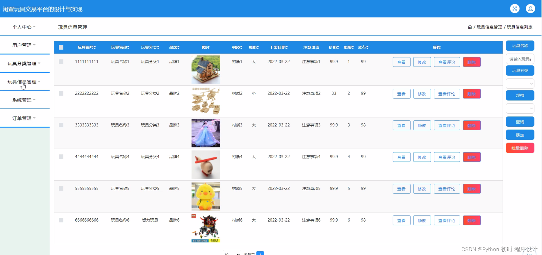 springboot/java/php/node/python闲置玩具交易平台的设计与实现【计算机毕设】-CSDN博客