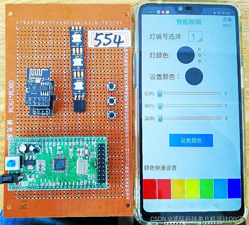 基于stm32单片机智能rgb灯颜色控制wifi无线设计21 554wifi无线传感网络rgb灯控制实验 Csdn博客