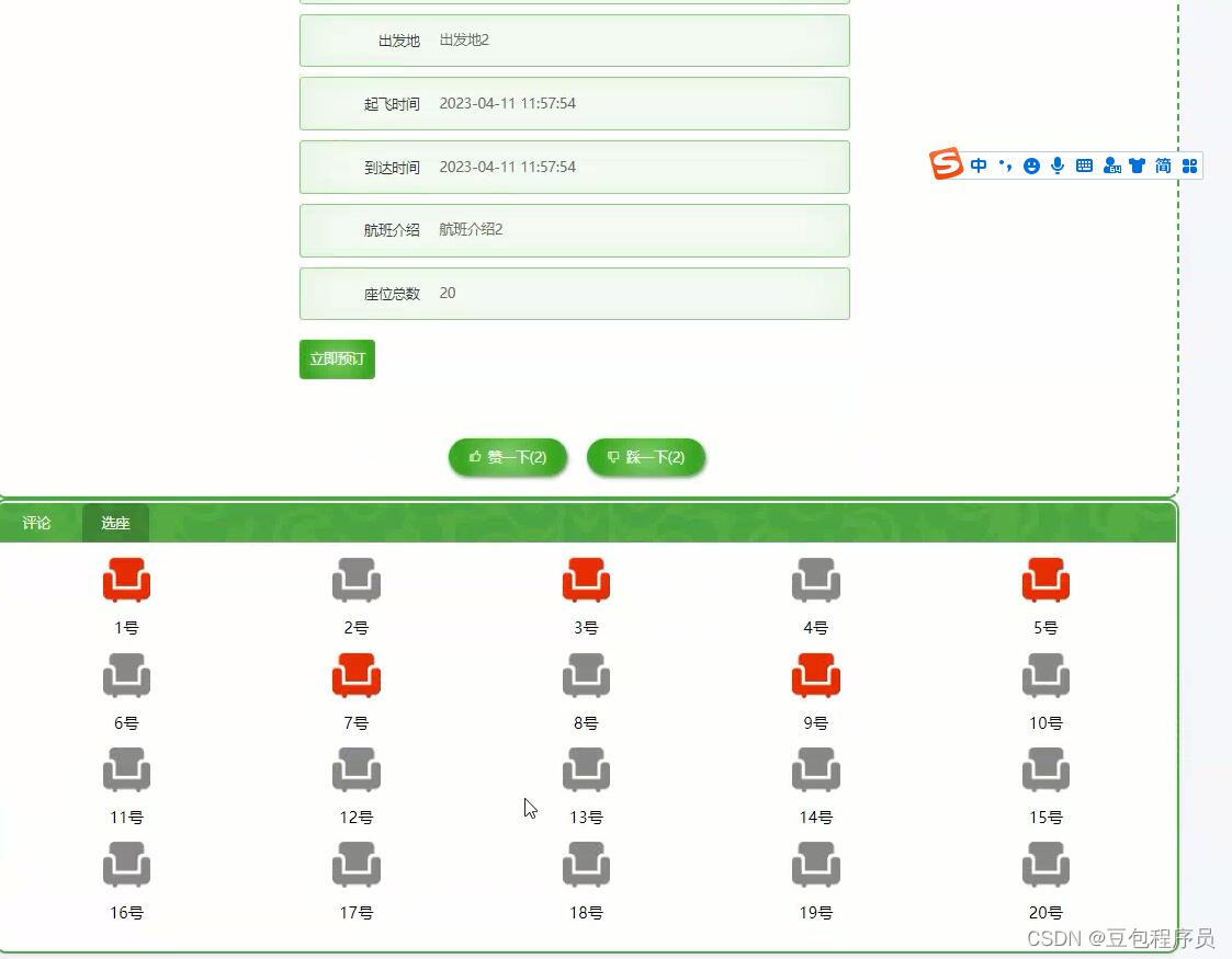 Vue Springboot基于java的航空飞机机票预定座位管理系统vue飞机仓体 Csdn博客