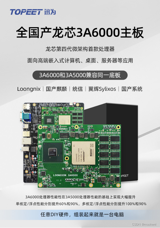 龙芯第四代微架构3A6000 处理器与龙芯3A500龙架构兼容升级无压力_spec 2017 龙芯-CSDN博客