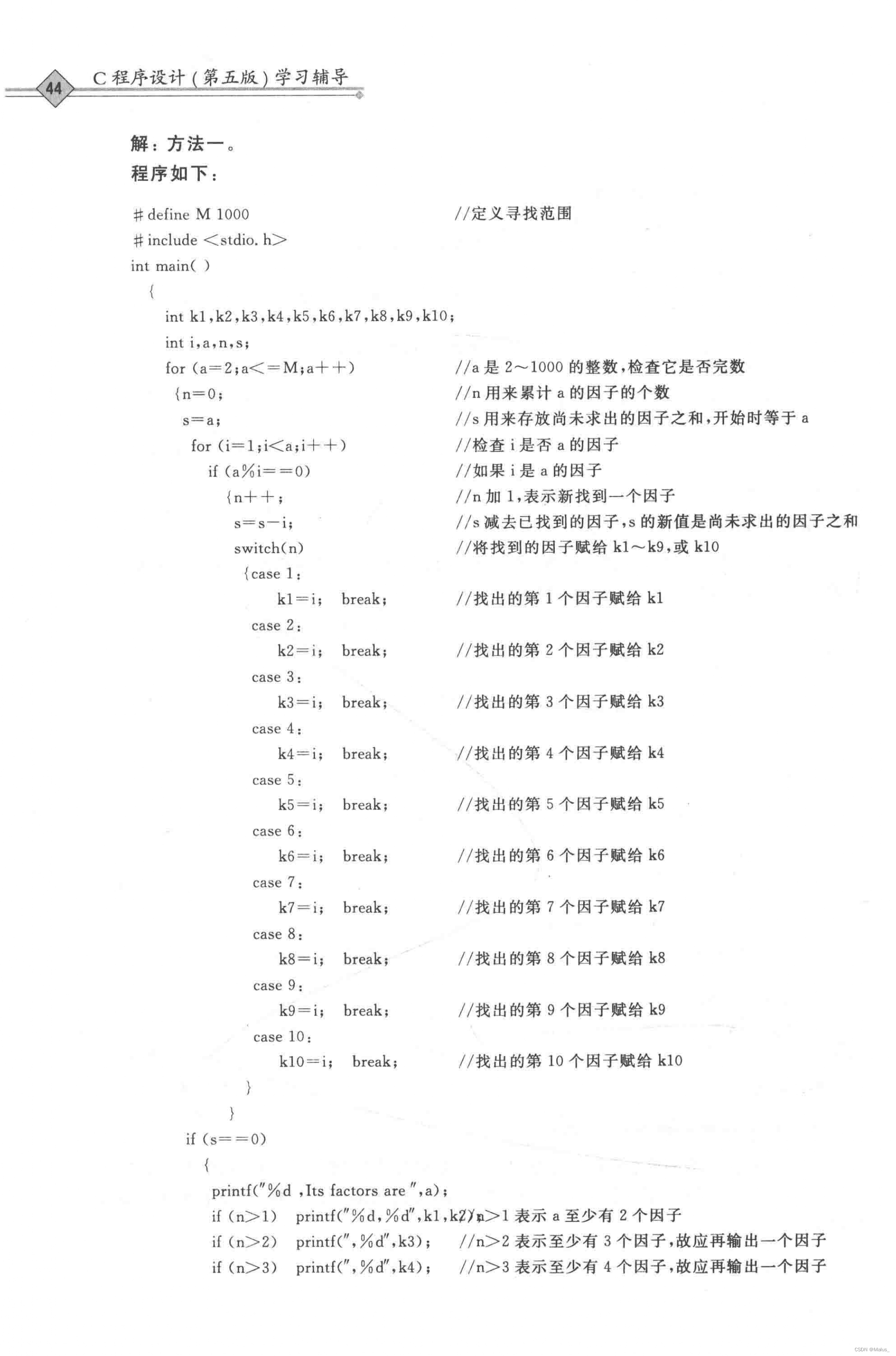 【第五章 循环结构程序设计】《c语言程序设计 第五版》谭浩强 课后习题答案c语言程序设计第五版谭浩强 答案 Csdn博客
