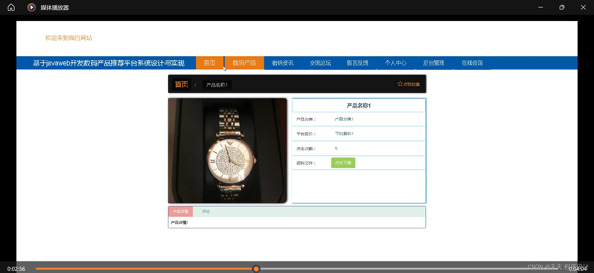 Ssmphpnodepython基于web开发数码产品推荐平台系统设计与实现 Csdn博客