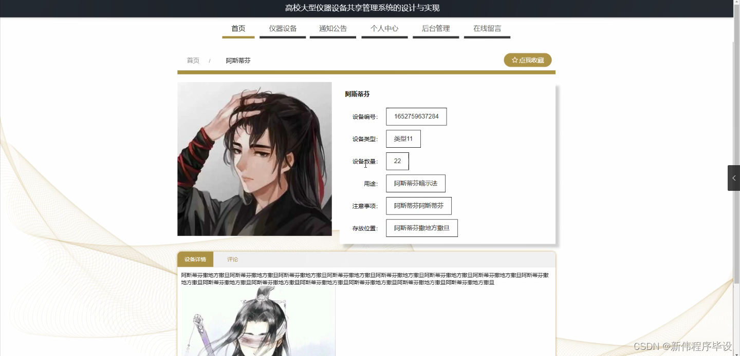 Java计算机毕业设计高校大型仪器设备共享管理系统的设计与实现（附源码springboot开题论文部署）java怎么做一个设备管理
