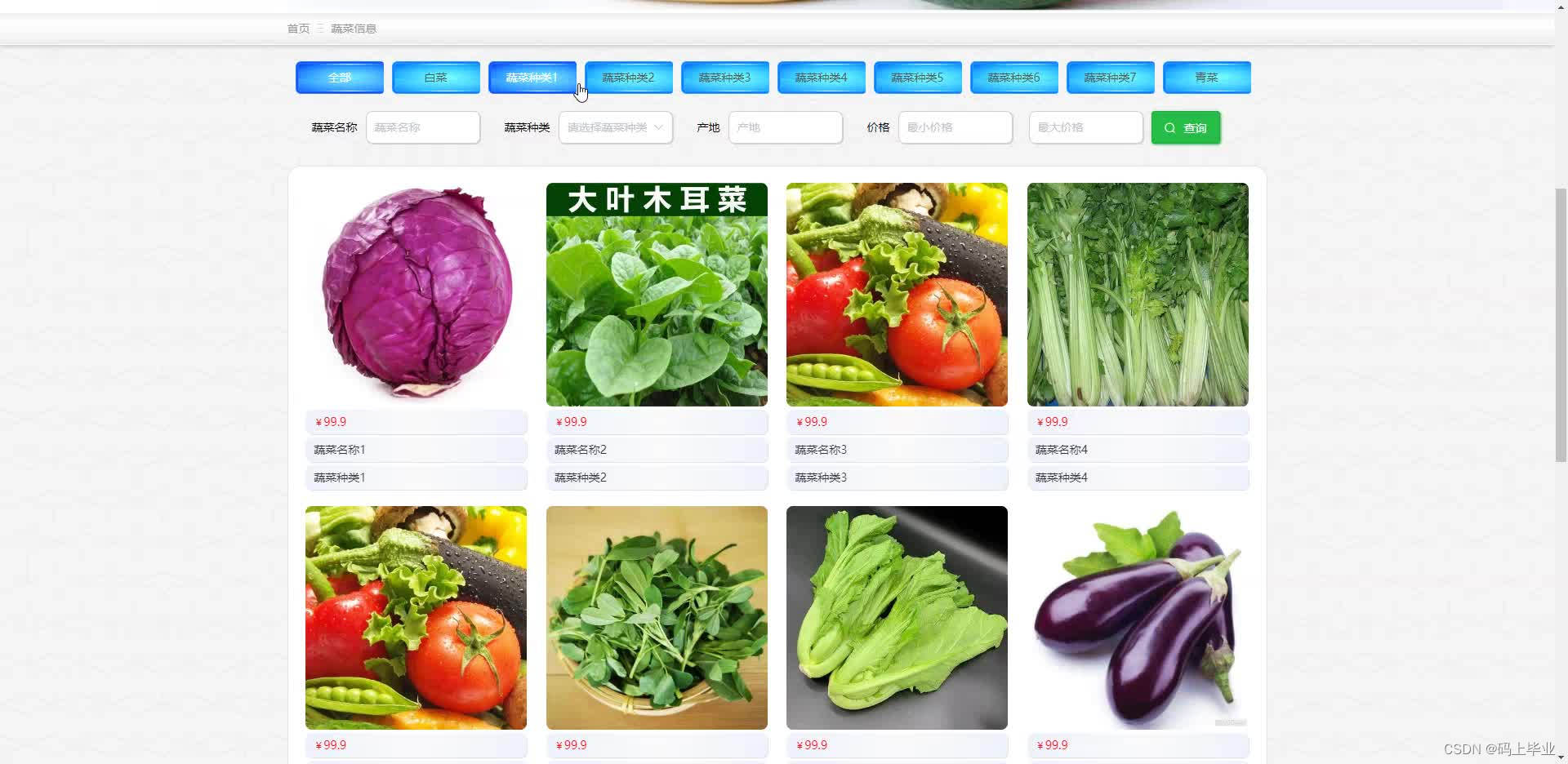 Springboot大棚蔬菜管理系统vuespringboot助农旅游型大棚管理系统 Csdn博客