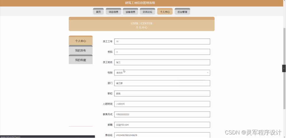 Springboot/java/node/python/php建筑工地信息管理系统【2024年毕设】_基于springboot的建设工程施工管理信息系统-CSDN博客