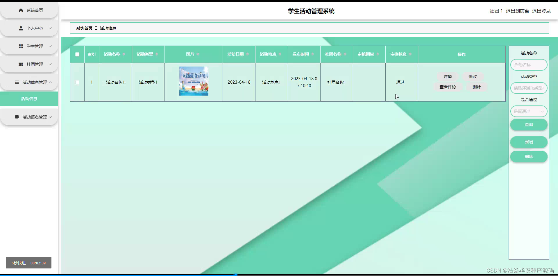 【附源码】基于flask框架学生活动管理系统pythonmysql论文用python制作学生管理系统基于flask Csdn博客
