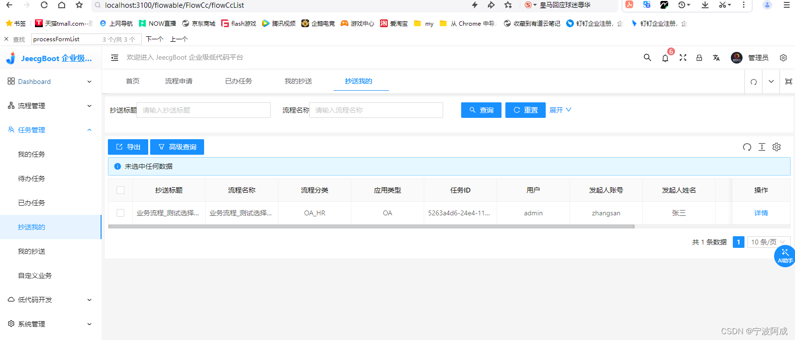 基于jeecgboot-vue3的Flowable流程--抄送我的功能_flowable 如何实现抄送-CSDN博客