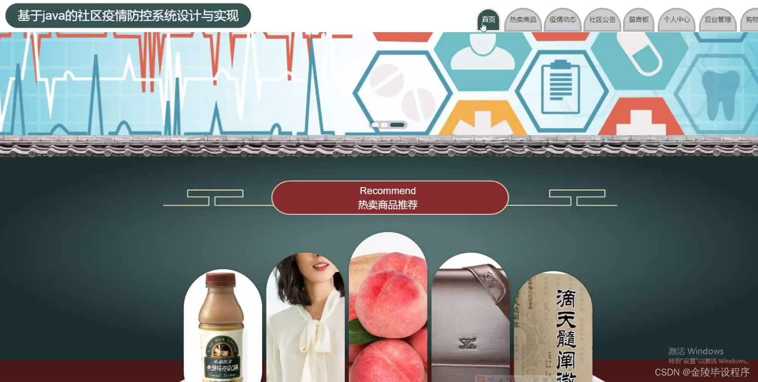 基于java的社区疫情防控系统设计与实现jspjavaspringmvcmysqlmybatis Csdn博客