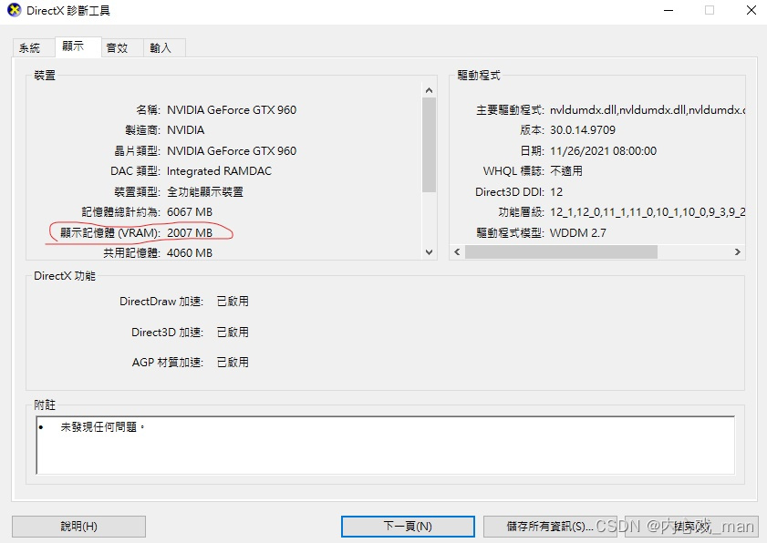 DirectX诊断工具和PowerShell获取显存大小不一致问题_winsxs实际大小与powershell扫描大小不同-CSDN博客