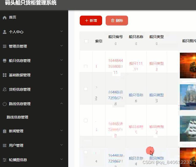 Springboot基于ssmvue码头船只集装箱出行货柜管理系统码头船只出行管理系统 Csdn博客