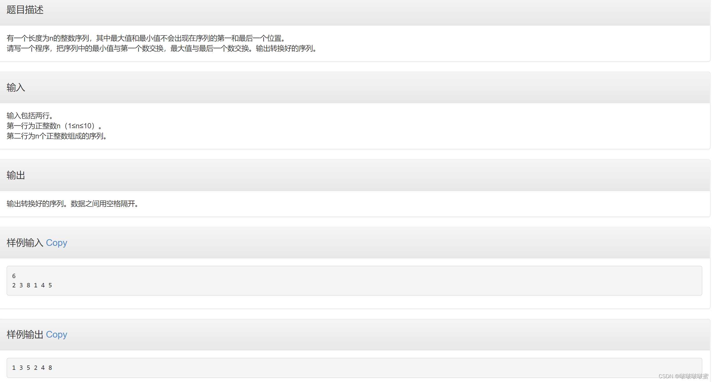 交换最大值最小值位置-CSDN博客