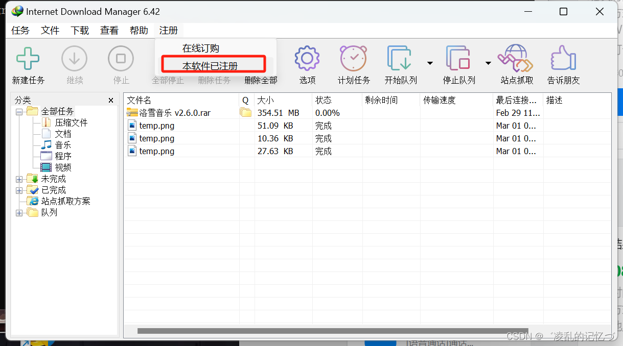 IDM破解注册_idm注册机-CSDN博客