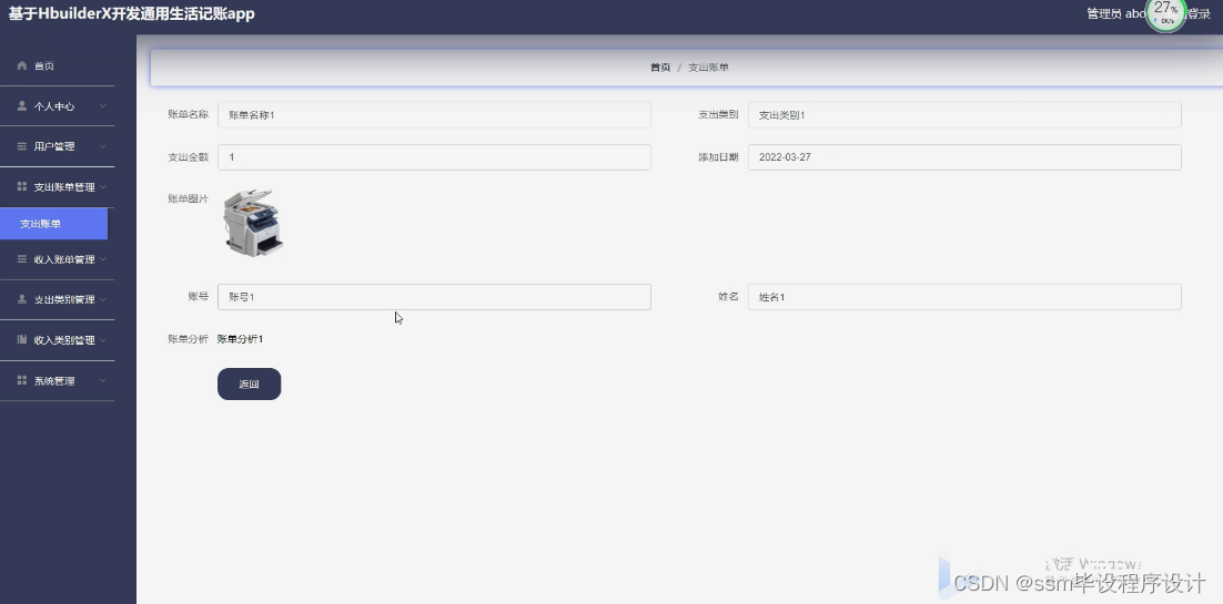 Node.js毕业设计基于HbuilderX开发通用生活记账app（Express+附源码）_hbuilderx毕设-CSDN博客
