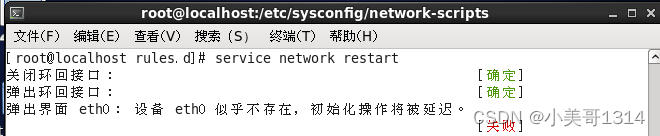 CentOS6 重启网络，弹出界面eth0:设备eth0似乎不存在，初始化操作将被延迟_设备eth0不存在-CSDN博客
