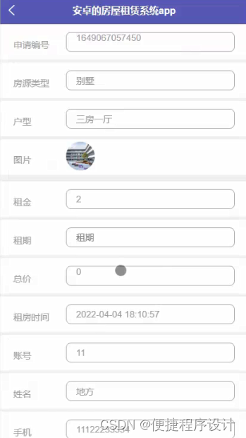 Java毕设安卓安卓的房屋租赁系统app(开题源码)基于安卓android的房屋租赁系统app Csdn博客