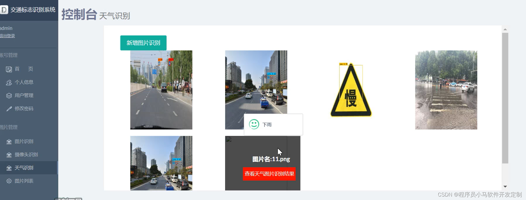 基于python的交通标志识别系统 毕业论文答辩ppt查重报告项目源码及数据库文件演示视频包安装视频基于python的停车场车牌识别系统的毕业答辩ppt Csdn博客