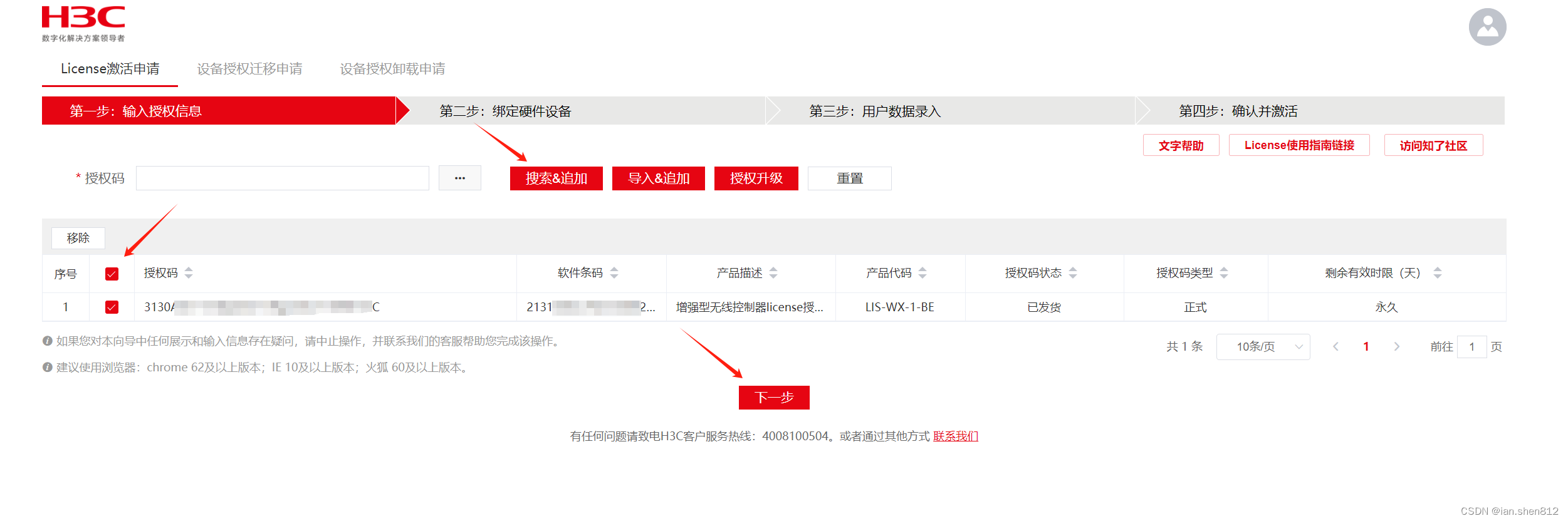 H3C-AP-license申请及导入操作手册_华三ap授权-CSDN博客