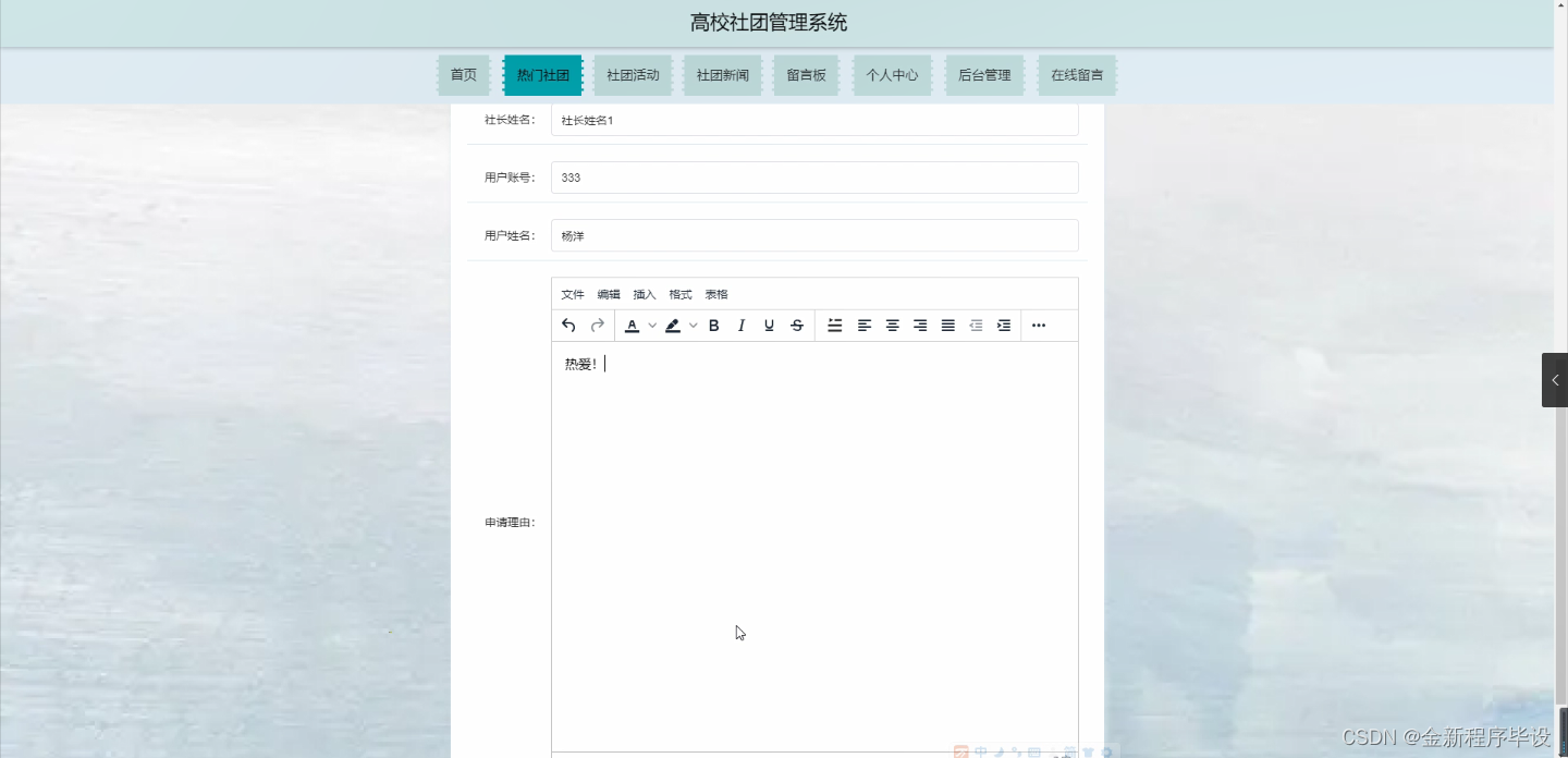 Java计算机毕业设计高校社团管理系统(附源码springboot开题论文部署)管理系统环境配置开发和测试环境 Csdn博客