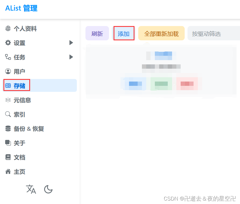 使用docker-compose部署alist_docker部署alist-CSDN博客